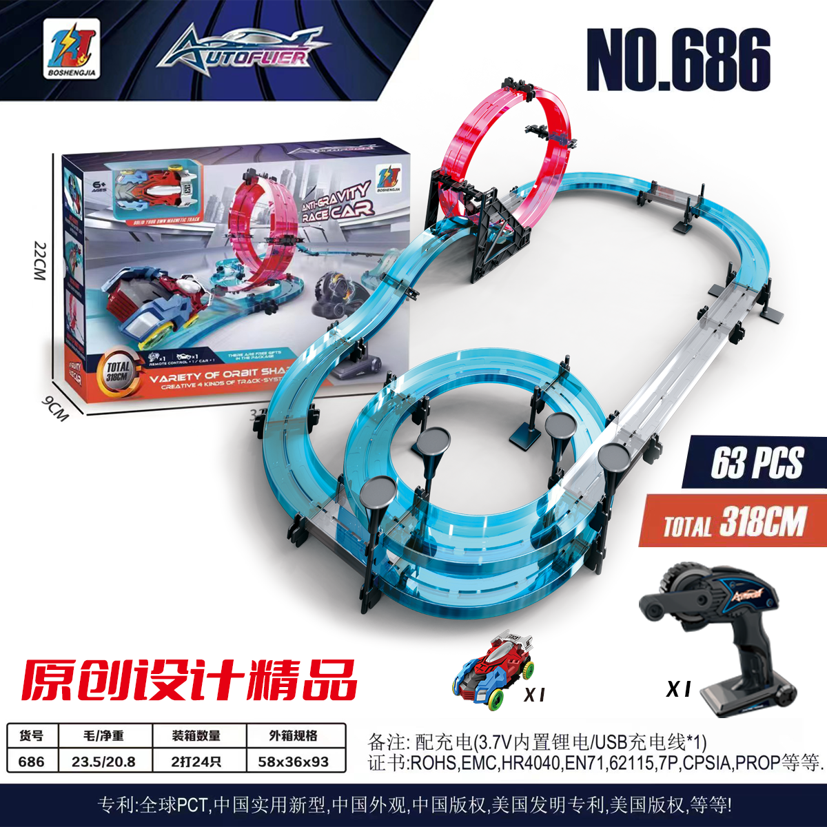 原创设计美国专利版权反重力磁控竞技轨道车玩具货号686四驱车采购价格、怎么样、行情市场-CCEE选品中心
